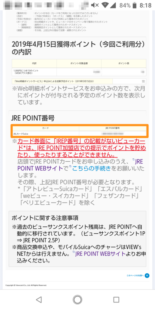 JALカードSuicaに貯まったJREポイントをSuicaにチャージする方法 | IT×副業×投資で内向型人間が50代でサイドFIRE(セミリタイア)するための戦略ブログ