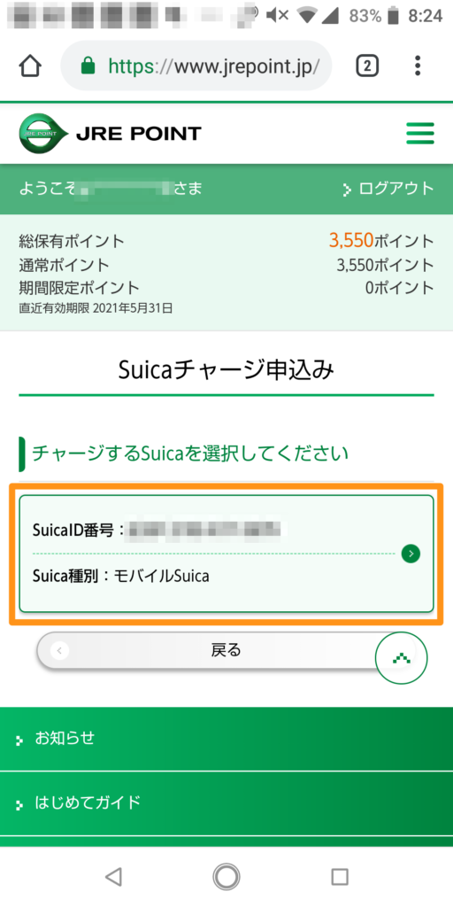JALカードSuicaに貯まったJREポイントをSuicaにチャージする方法 | IT×副業×投資で内向型人間が50代でサイドFIRE(セミリタイア)するための戦略ブログ