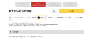 郵便局ネットショップでペイペイ(PayPay)で切手を購入する方法【ポイント還元】 | 足るを知る50代サイドFIREブログ